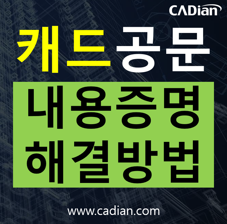 오토캐드 내용증명 및 오토캐드 공문 해결 방법 알려드립니다 법무법인 다온 법무법인 선인 권영기법률사무소 네이버 블로그