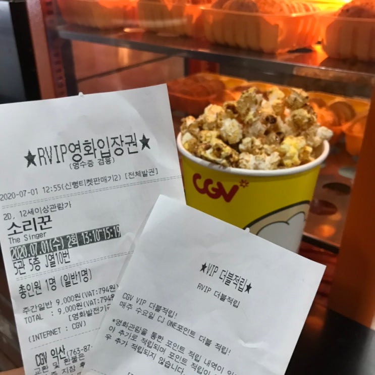 가장 한국적인 뮤지컬 영화 '소리꾼' 관람 (익산 CGV) 매주 수요일 CGV RVIP 씨제이원 포인트 더블적립 : 네이버 블로그