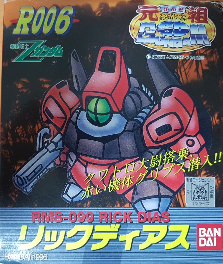 [SD] 릭디아스(RMS-099 Rick Dias) : 네이버 블로그