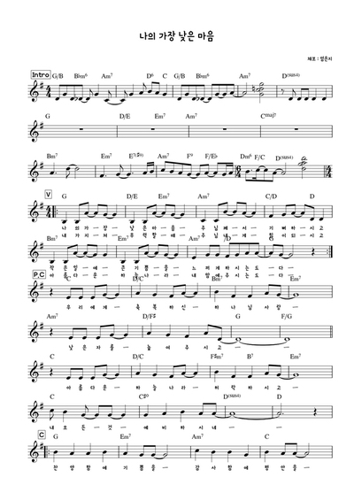 [CCM찬양] 나의 가장 낮은 마음 - 한성교회 편곡 버전 (악보공유) : 네이버 블로그