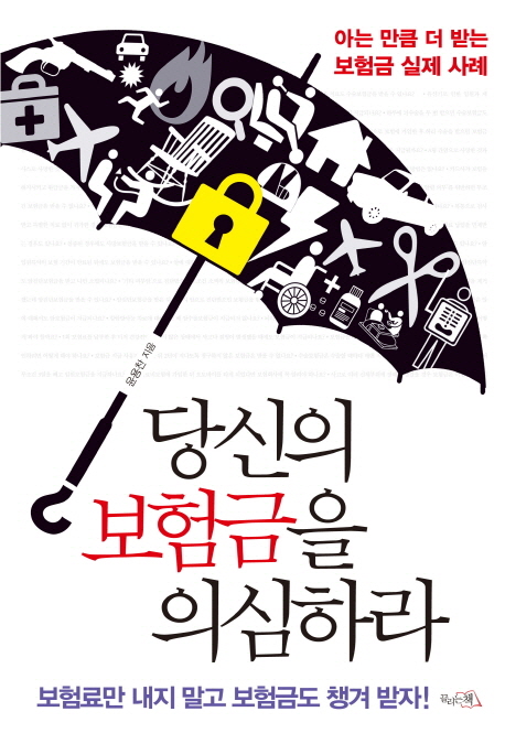 보험사의 뻔뻔함 원발암 기준 분류특약 설명의무 해묵은 논쟁 네이버 블로그