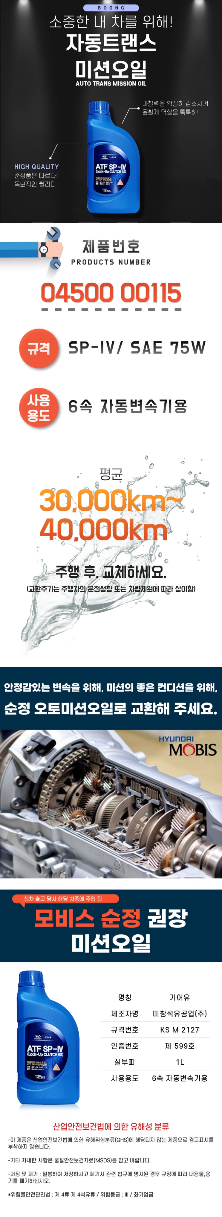 04500-00115 (0450000115) 미션오일 : 네이버 블로그
