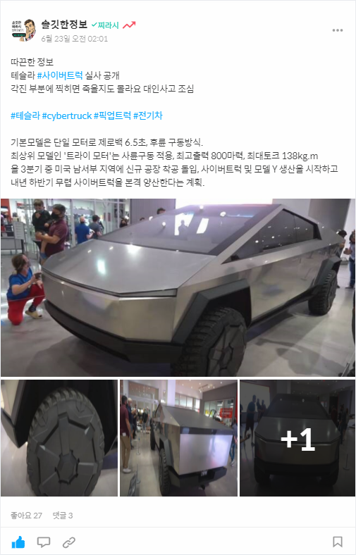 주간베스트 테슬라 사이버트럭 실사 머니스테이션텔레그램 채널주식오늘증시상한가미국전기차일론머스크니콜라배터리