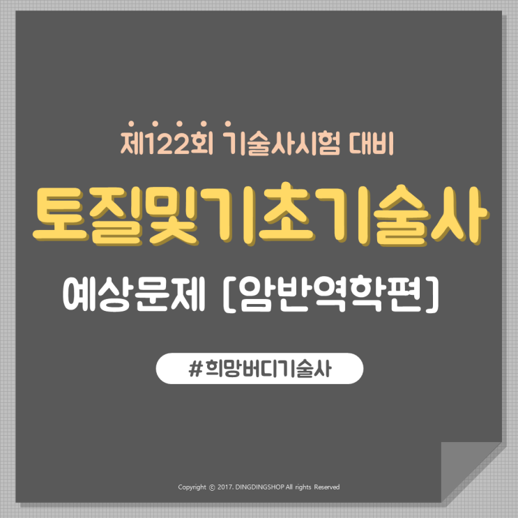 제122회 토질및기초기술사 예상문제2암반편 네이버 블로그