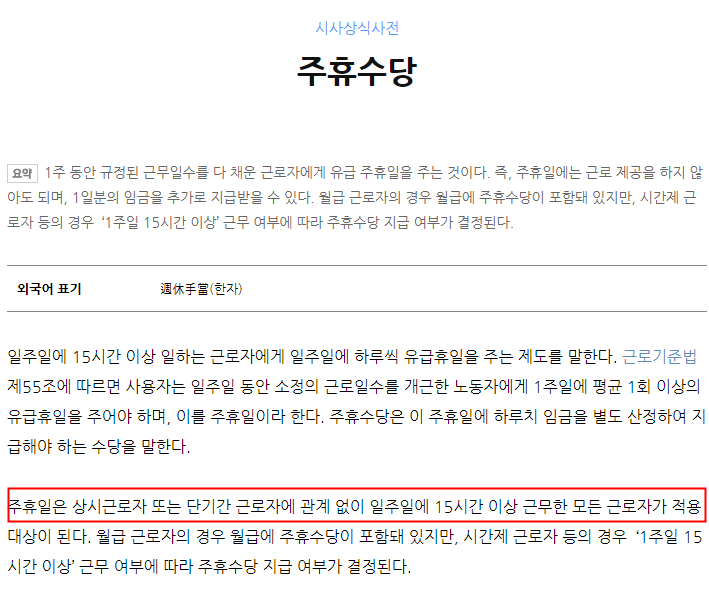 주휴수당 조건 과 2020년 주급 포함 시급 계산기 및 계산법 알아보기포함 급여 네이버 블로그