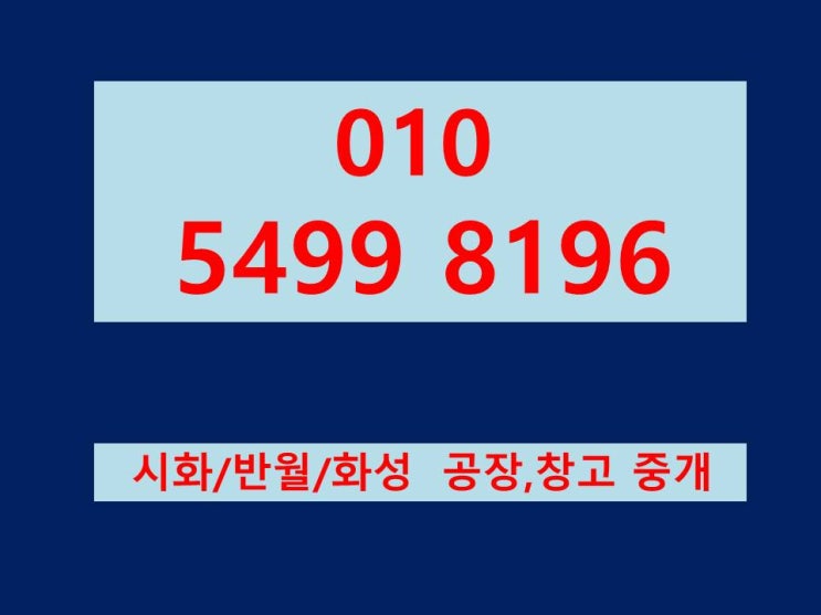 시흥냉장창고임대 400평 : 네이버 블로그