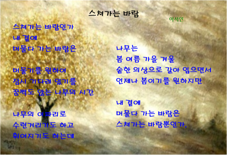 스쳐가는 바람-이석인 : 네이버 블로그