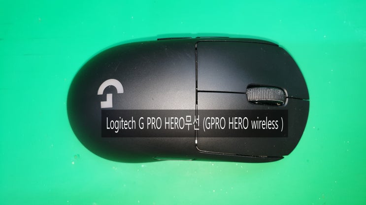 Logitech G PRO HERO무선 (GPRO HERO wireless ) 게이밍마우스 : 네이버 블로그