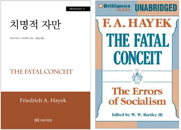 하이에크(F.A.Hayek)의 치명적 자만(The Fatal Conceit) : 네이버 블로그