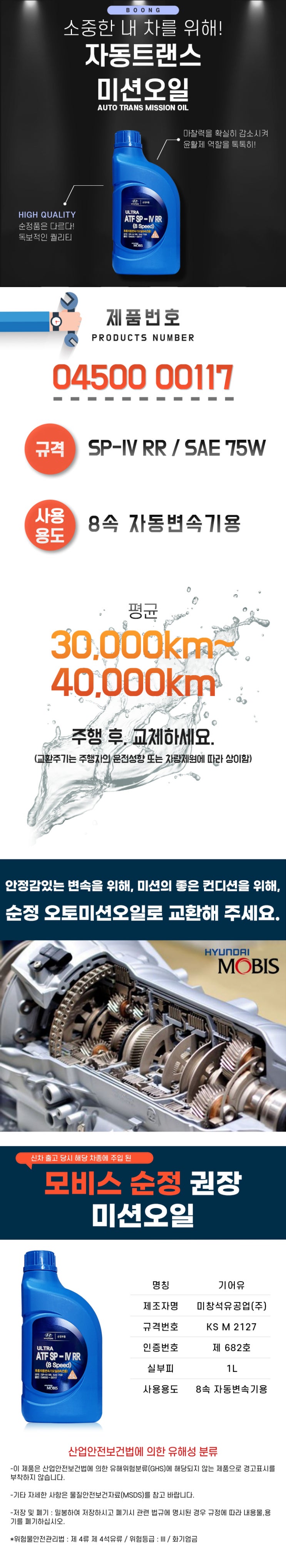 04500-00117 (0450000117) 미션오일 단품 : 네이버 블로그