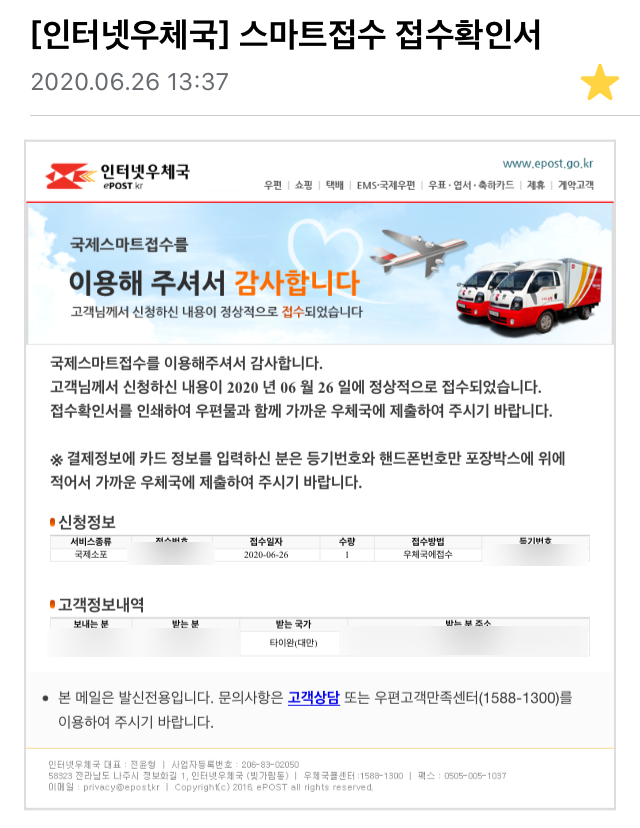 대만으로 선편 소포 보내기ems가 막힌 2020년 7월의 어느 날도착대략 40일 소요 네이버 블로그