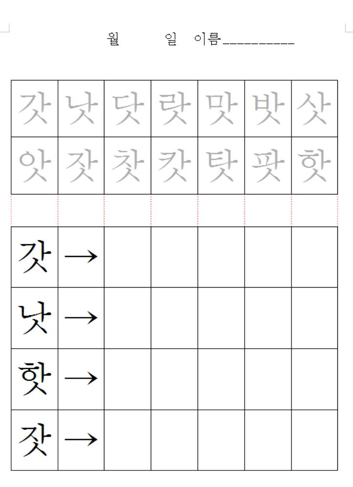 엄마표 한글학습지 ㅅ받침 기본알아가기 네이버 블로그