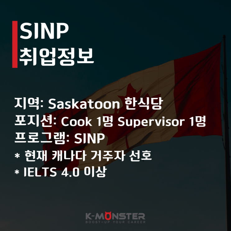 [캐나다 취업] SINP 영주권 스폰서 가능 포지션 : 네이버 블로그