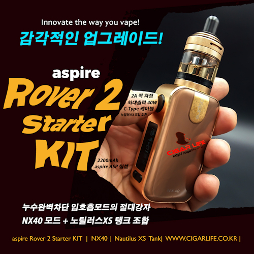 아스파이어 로버2 킷(aspire ROVER 2 KIT)-NX40과 노틸러스XS탱크 조합-송도전자담배 시가라이프 송도점 ...