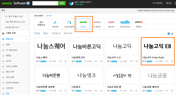 저작권 문제 없는 글꼴 상업용 무료 폰트 다운받는 방법 네이버 블로그