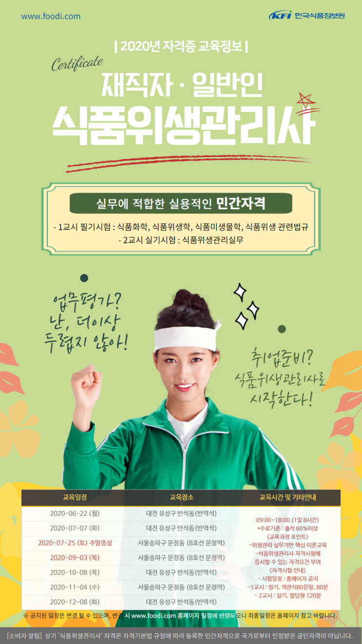 Kfi 식품산업분야 품질관리 전문가 양성 식품위생관리사 Audit 대응실무 과정 안내서울 네이버 블로그