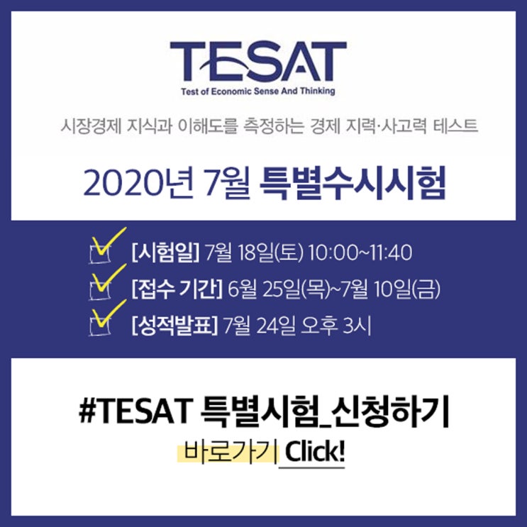 한경테셋 TESAT 특별시험 접수? 독학공부 비법 및 전략(직접 인강들어본 후기) : 네이버 블로그