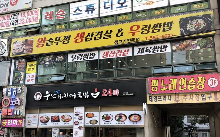 인천 서구청맛집 인기 회식장소 왕솥뚜껑생삼겹살 우렁쌈밥 네이버 블로그