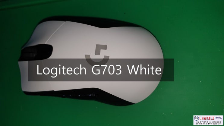Logitech G703 White 휠튕김증상 엔코더 게이밍마우스 수리 입니다. : 네이버 블로그