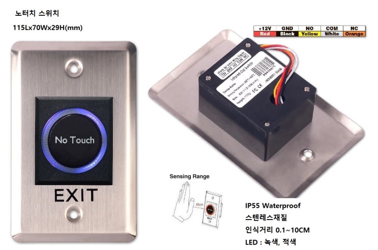 노터치 스위치(no touch),유선도어스위치,문열림버튼,비접촉스위치,EXIT버튼,자동문스위치,무선스위치 : 네이버 블로그