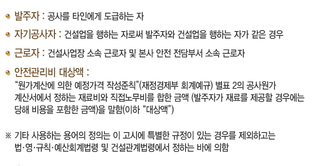 근로자 안전보건 확보를 위한 발주자의 안전보건관리 산업안전보건법의 발주자 의무 네이버 블로그