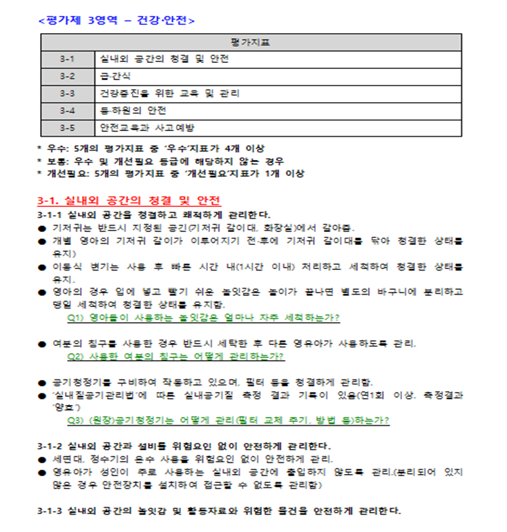 어린이집평가제 평가제내용정리평가제34영역평가제질문리스트 네이버 블로그