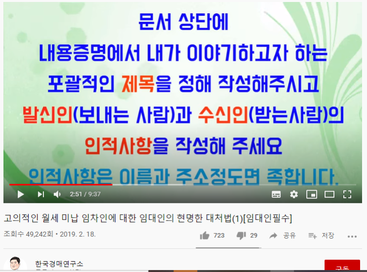 임대인필수 고의적인 월세미납 내용증명 점유이전가처분신청 셀프로하기 셀프전자소송 네이버 블로그