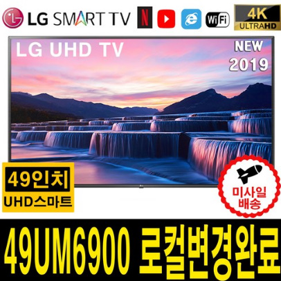 LG전자 49인치 49UM6900 4k UHD 스마트TV 리퍼티비 : 네이버 블로그