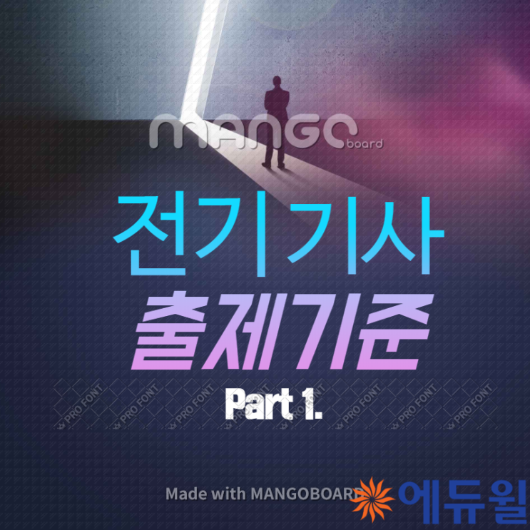 올해 개정된 전기기사 실기시험 출제기준 1편 네이버 블로그