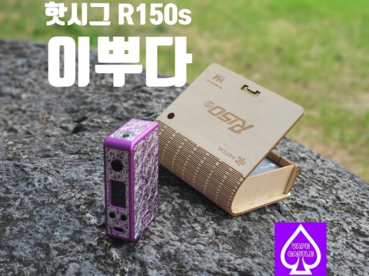 울산전자담배 핫시그 R150s 폐호흡전자담배! : 네이버 블로그