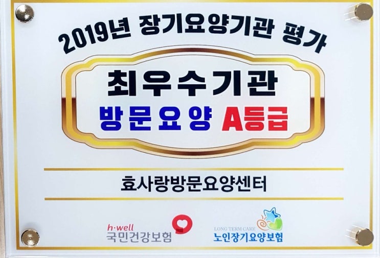 동탄 화성 병점 주간보호센터방문요양효사랑재활복지센터최우수 기관 공인 네이버 블로그