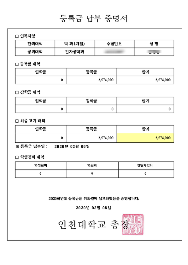2020년도 인천대 전자공학과 편입합격 수기 및 면접후기 인천대편입 네이버 블로그