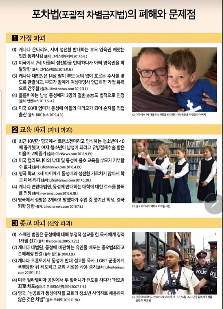 포괄적 차별금지법 반대를 해야하는 이유 서명 네이버 블로그