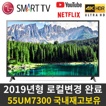 LG전자 55인치 55UM7300 스마트 UHD LED TV 리퍼비시 : 네이버 블로그
