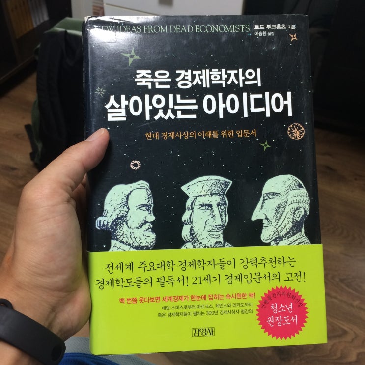 경제 공부 잘하는 법 경제 도서 매일 30분씩 읽기 네이버 블로그