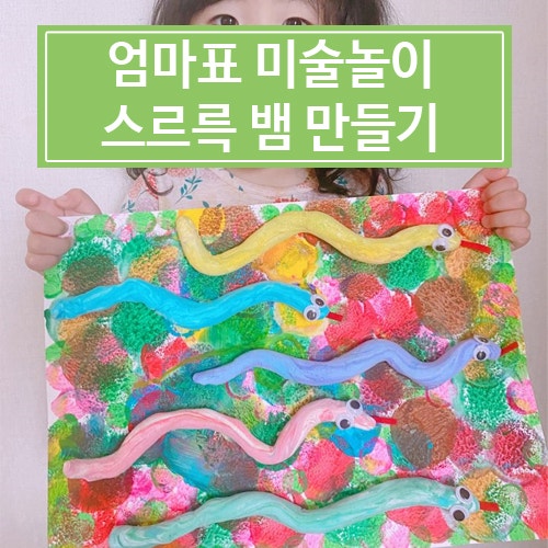 엄마표미술놀이 홈스쿨링 집콕놀이 천사 점토 스펀지도장찍기 물감놀이 네이버 블로그