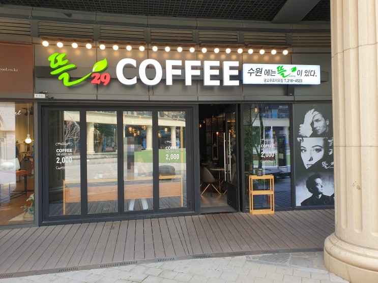 [광교월드스퀘어 가성비 카페] 뜰카페 29호점 : 네이버 블로그