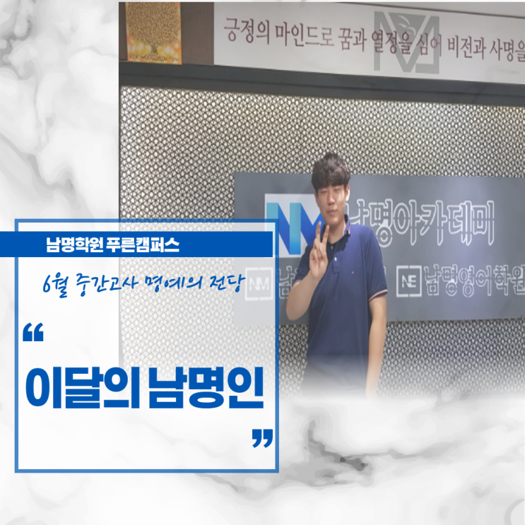 동탄 능동 영어수학학원 남명학원 6월 중간고사 명예의전당 네이버 블로그