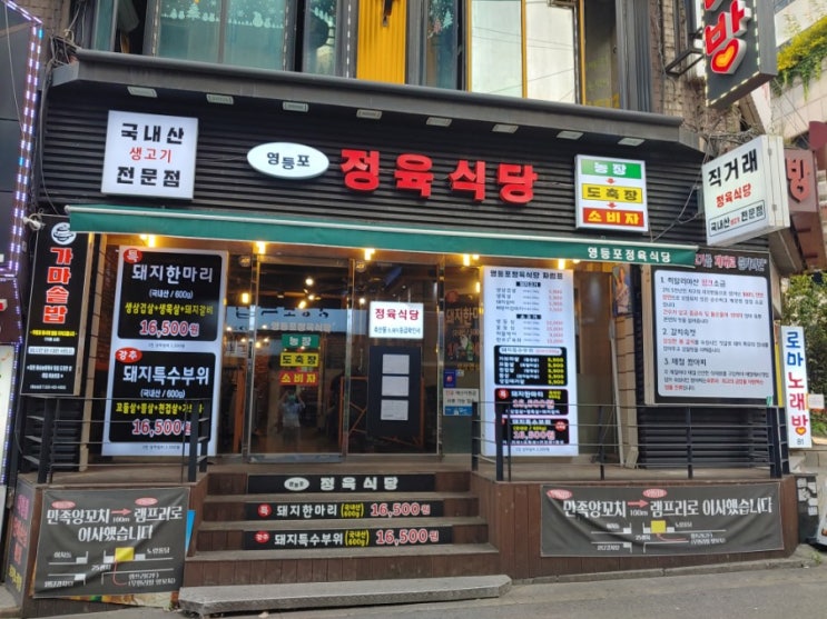영등포역영등포 정육식당 먹자골목에 위치한 갓성비 고깃집도축장에서 바로오는 삼겹살 네이버 블로그