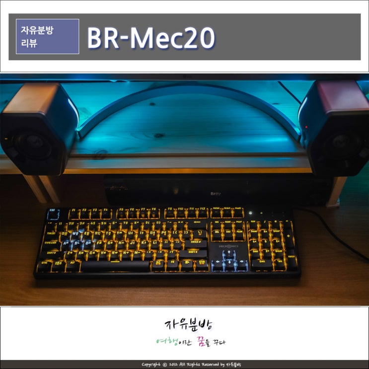 브리츠 BR-Mec20 고성능 블루투스 게이밍스피커 추천 : 네이버 블로그