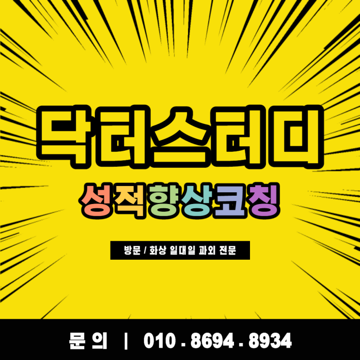 광영고등학교 영일고등학교 구현고등학교 내신 대비 잘하는 과외 선생님 중간 기말 시험 입시 네이버 블로그