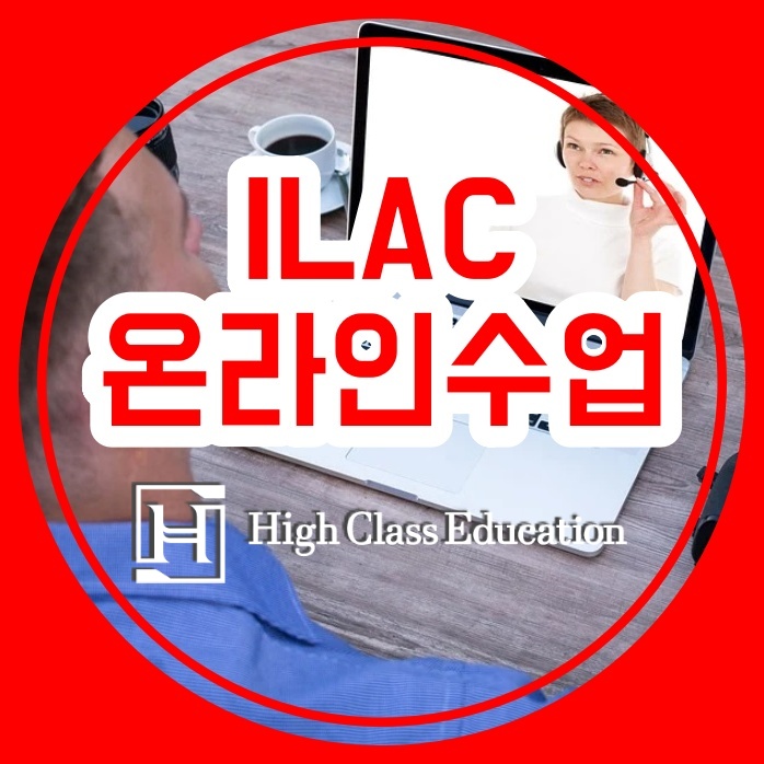 캐나다온라인수업 아일락어학원 (ILAC) 어떤 장점이 있을까? : 네이버 블로그