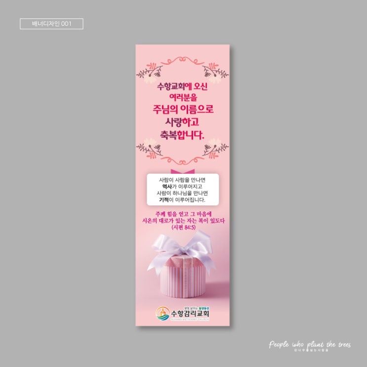수항감리교회 환영 교회 비전 예배 안내 등 X배너 디자인 Set 네이버 블로그