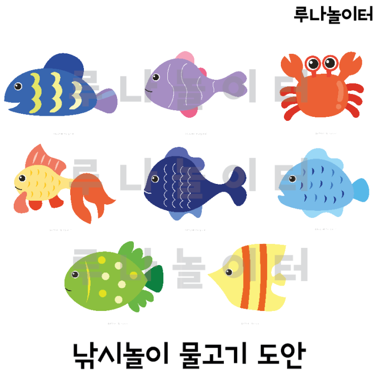 물고기 도안 물고기 그림 어린이집 유치원 물고기 도안 여름 환경구성 여름 환경 물고기 물고기 색칠 놀이