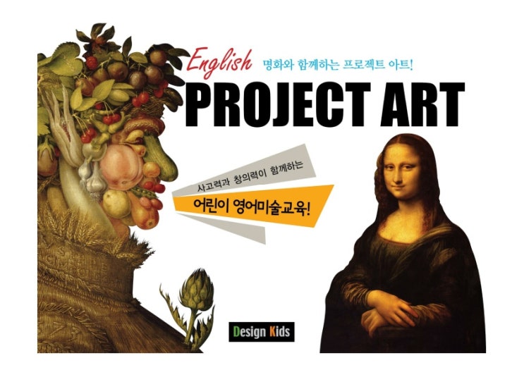 [프로그램 소개] Design Kids - English Project Art : 네이버 블로그