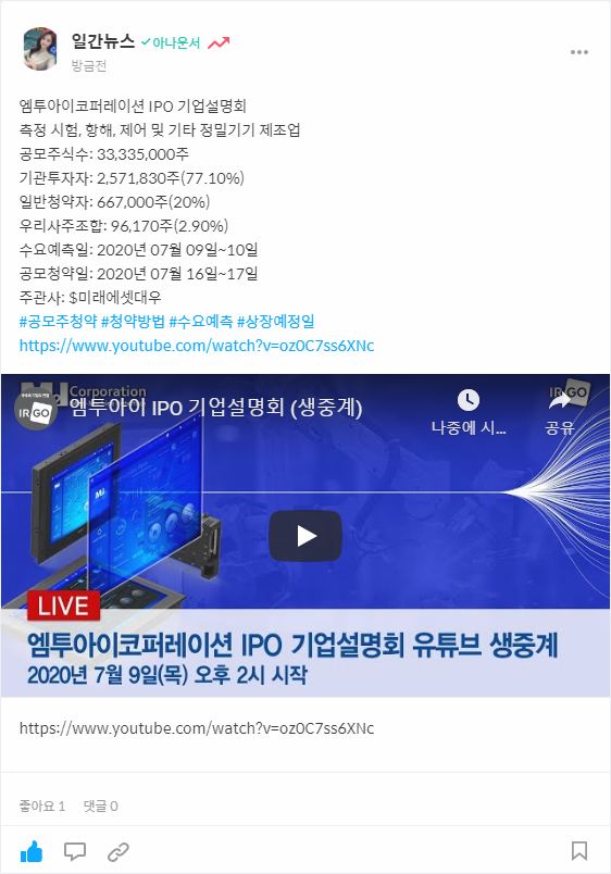 주간베스트 엠투아이코퍼레이션 상장예정일 및 수요예측일정 머니스테이션텔레그램 채널주식공모주 청약신규상장주미래에셋대우