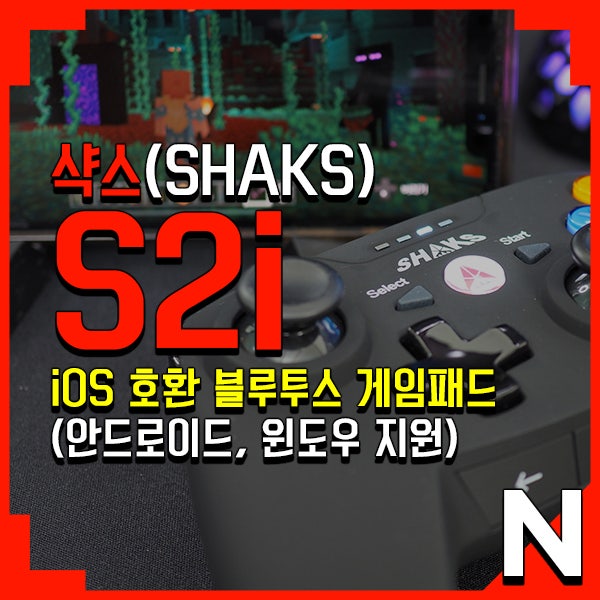 블루투스 아이폰 게임패드, 샥스 S2i 사용 후기 : 네이버 블로그