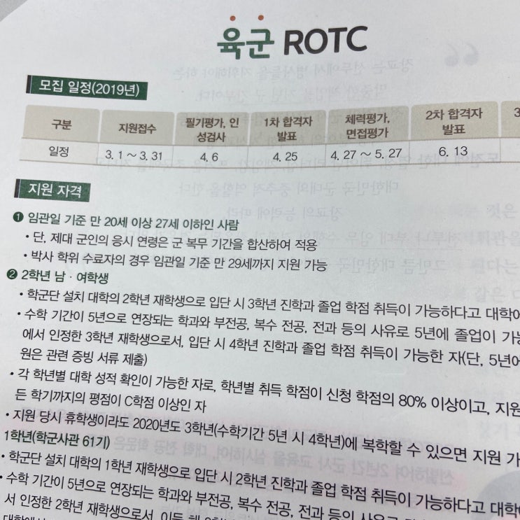 ROTC모집준비와 학사장교지원준비 방안은? : 네이버 블로그