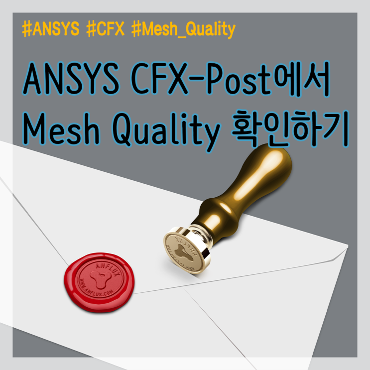[ANSYS TIP] CFX-Post 에서 Mesh Quality 체크하기 : 네이버 블로그
