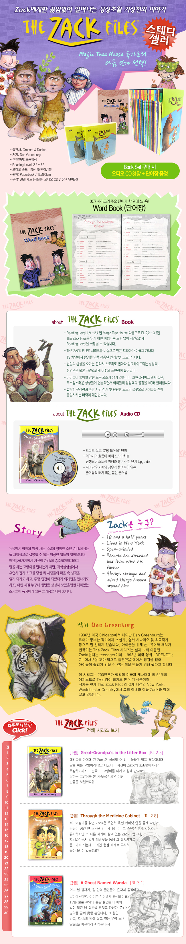 영어원서 잭파일 Zack Files AR지수, AR퀴즈번호, 렉사일지수, 워드카운트(워카) 정리 : 네이버 블로그